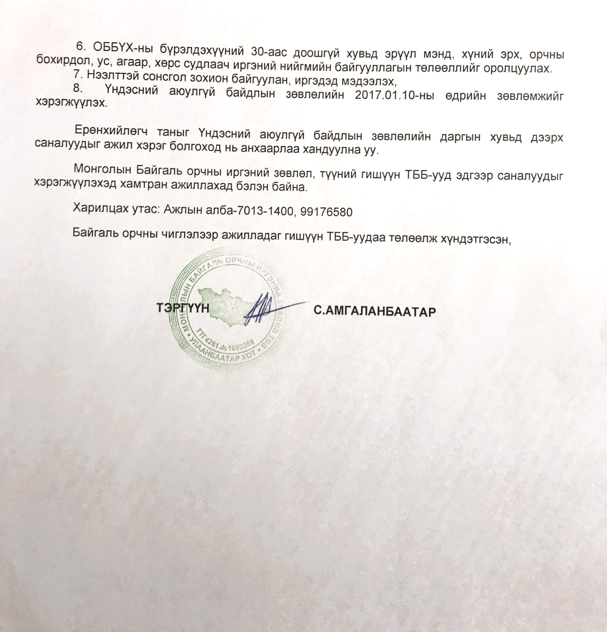 ТӨРИЙН ӨНДӨРЛӨГҮҮДЭД ШААРДЛАГА ХҮРГҮҮЛЭВ МБОИЗ