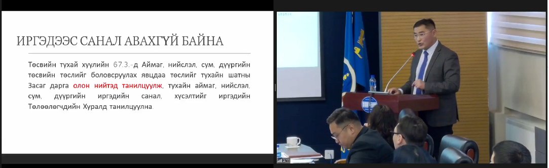 БАЙГАЛИЙН НӨӨЦ АШИГЛАЛТ ОРЛОГО БА ЗАРЛАГА” ХЭЛЭЛЦҮҮЛЭГ МБОИЗ